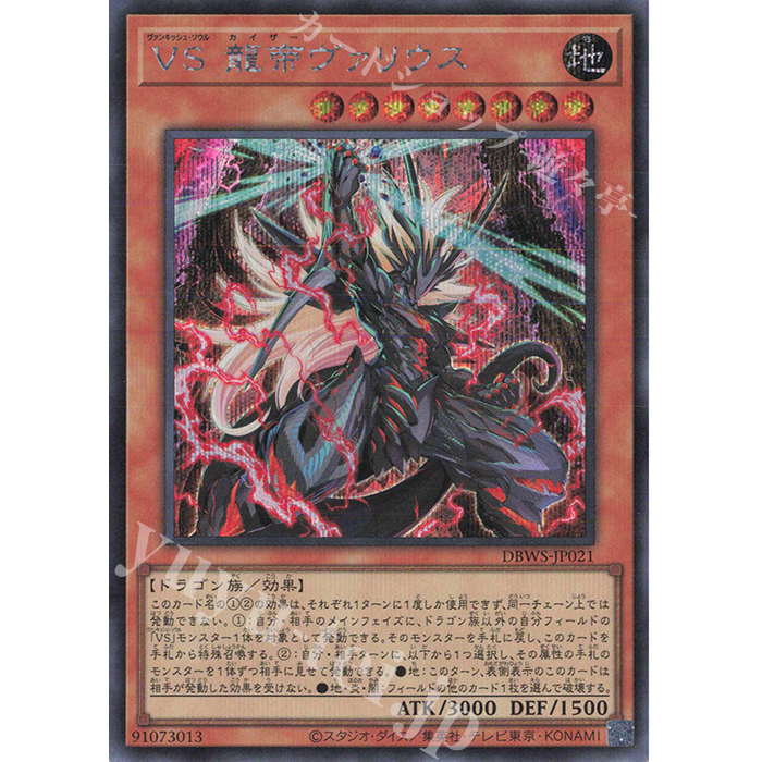 [ Zare Yugioh ] Lá bài thẻ bài Yugioh DBWS-JP021 - Vanquish Soul Caesar Valius - Ultra Secret ...