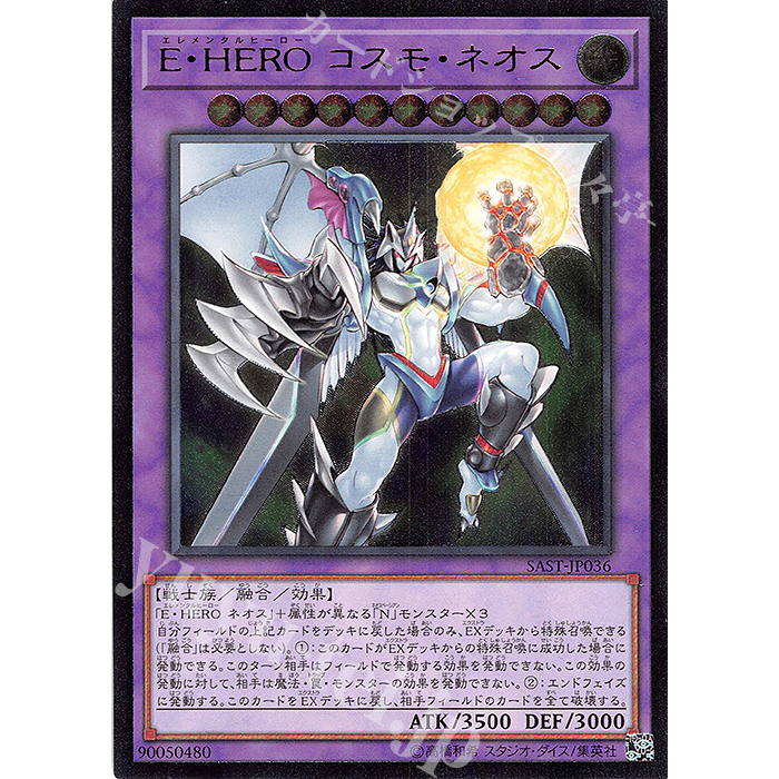 Lá bài thẻ bài Yugioh SAST-JP036 - Elemental HERO Cosmo Neos - Ultra ...