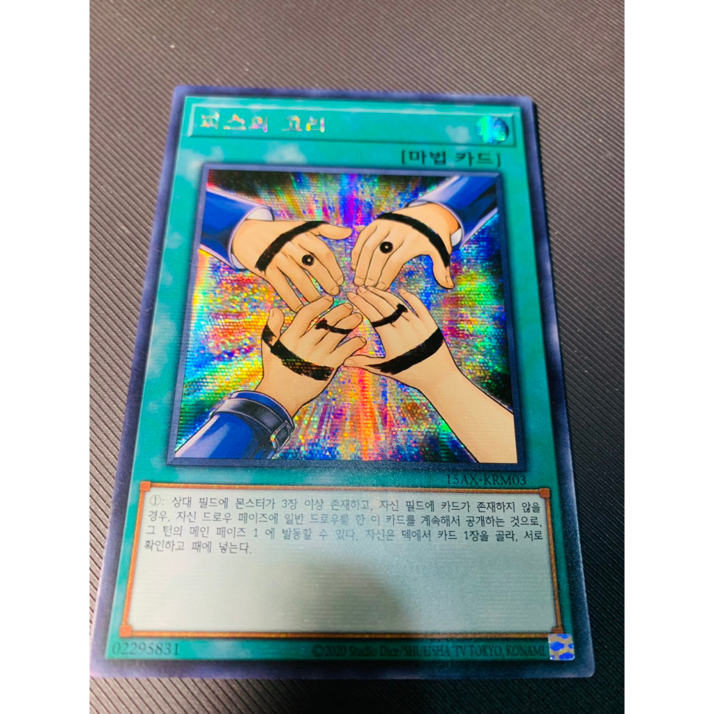 Thẻ bài Yugioh: Symbol of Friendship ( Tiếng Hàn) - 15AX-KRM03 - Secret ...