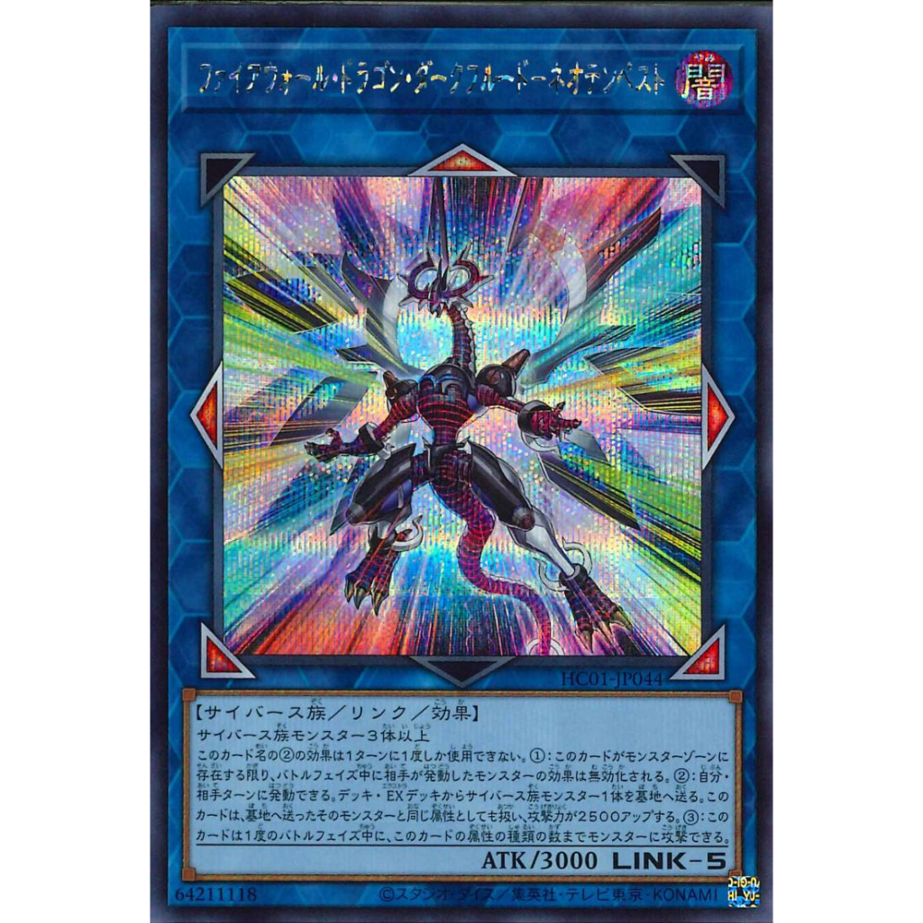 Firewall Dragon Darkfluid - Neo Tempest Terahertz - HC01-JP044 - Secret Rare | Shopee Việt Nam