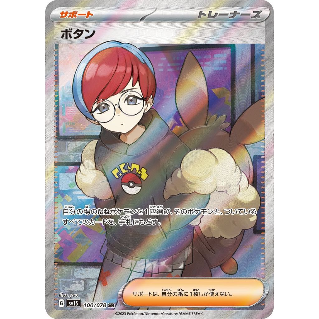[ Zare Pokemon ] Lá bài thẻ penny botan - sr secret rare - 100/078 SV1S ...
