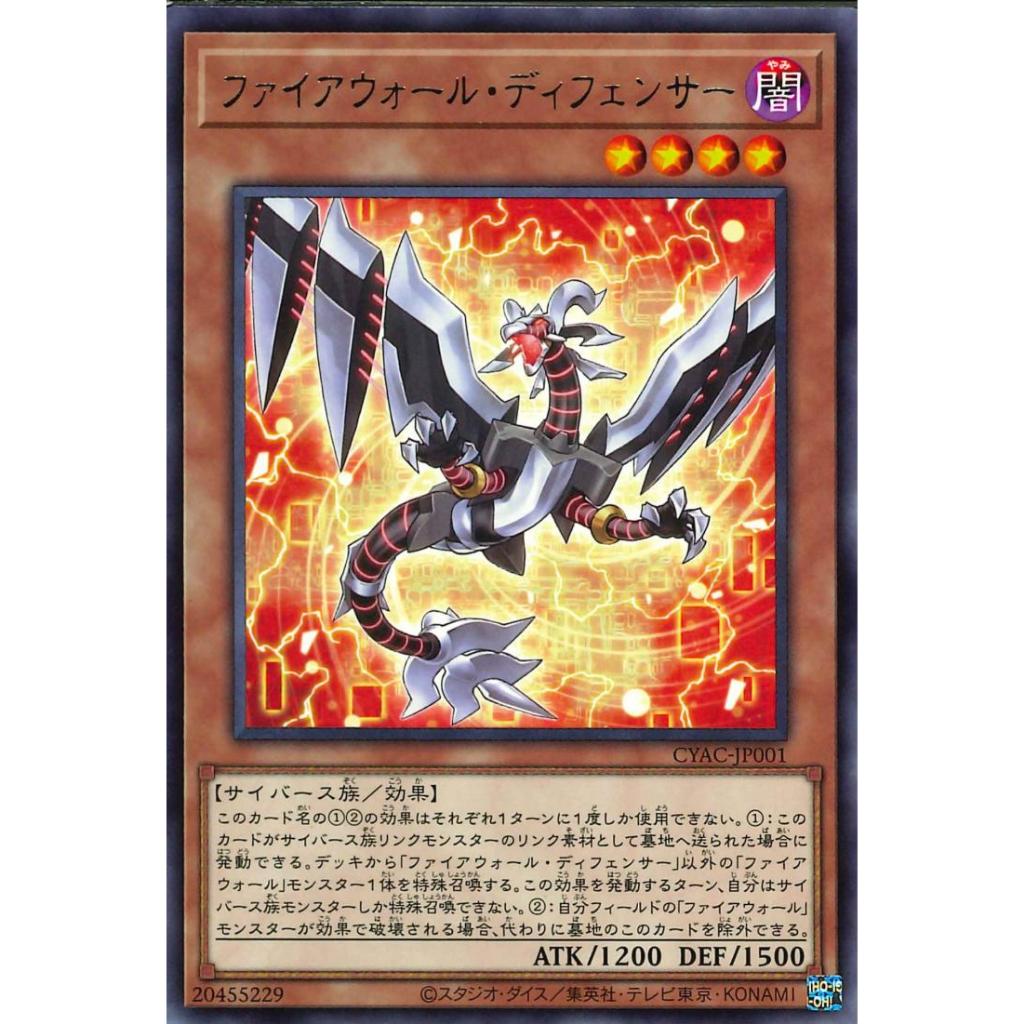 Firewall Defenser - CYAC-JP001 - Rare | Shopee Việt Nam