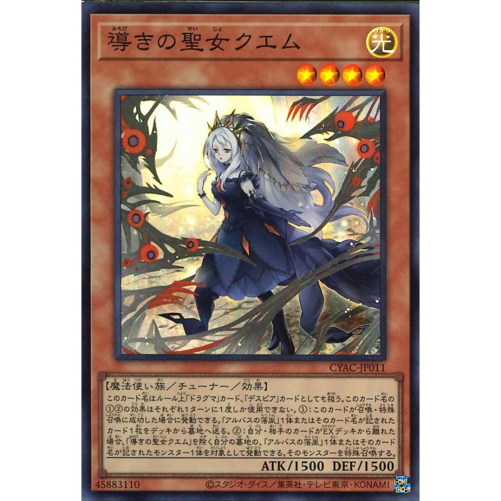 Thẻ bài Yugioh [OCG-JP]: Guiding Quem, the Virtuous - CYAC - JP011 Super Rare | Shopee Việt Nam