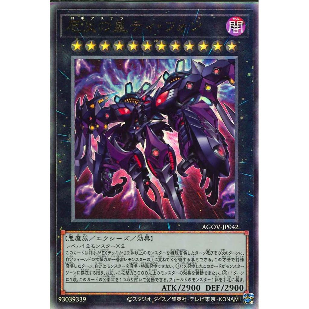Thẻ bài Yugioh: [OCG] Super Starslayer TY-PHON - Sky Crisis AGOV-JP042 ...
