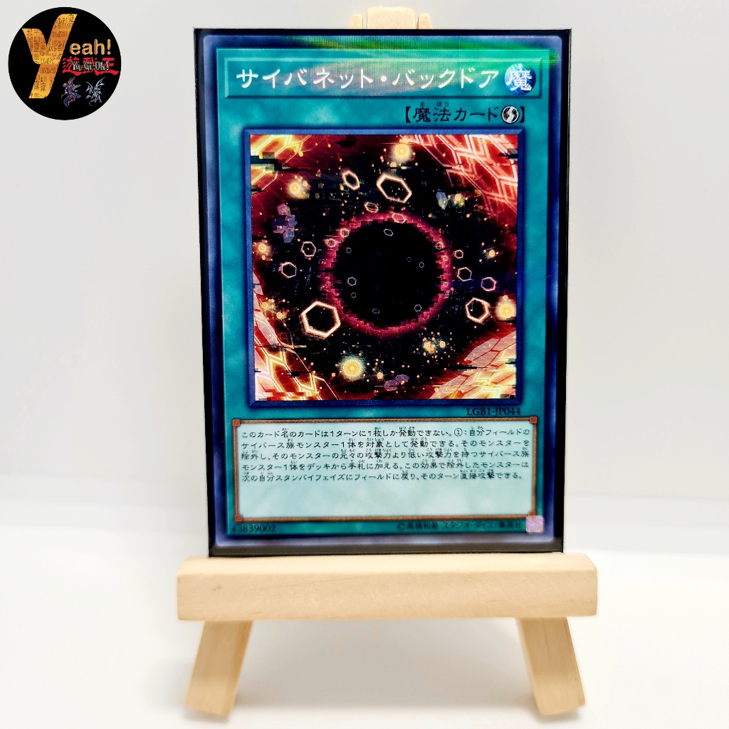 [Siêu hot] Thẻ bài yugioh Cynet Backdoor [LGB1-JP044] - Parallel Normal - Tặng bọc bài bảo quản ...