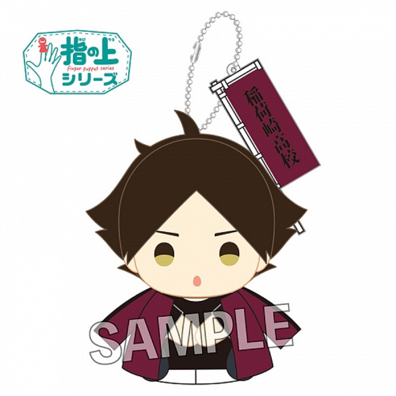 [Sẵn][Hàng chính hãng]Gấu Bông Haikyu!! Finger Puppet Series Training ...