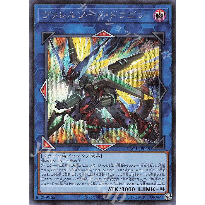 Zare Yugioh ] Lá bài thẻ bài PAC1 -JP029 - Borrelsword Dragon - Ultra Rare secret | Shopee Việt Nam