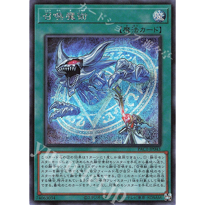 [ Zare Yugioh ] Lá bài thẻ bài LVP1-JP100 PAC1-JP043 - Invocation - Secret Rare parallel ...