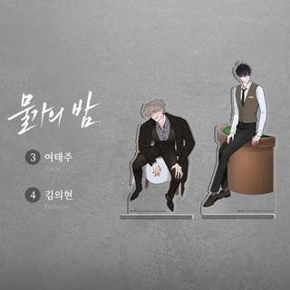 Mô hình Standee Manhwa BL Payback Honey Trouble Low Tide in Twilight ...