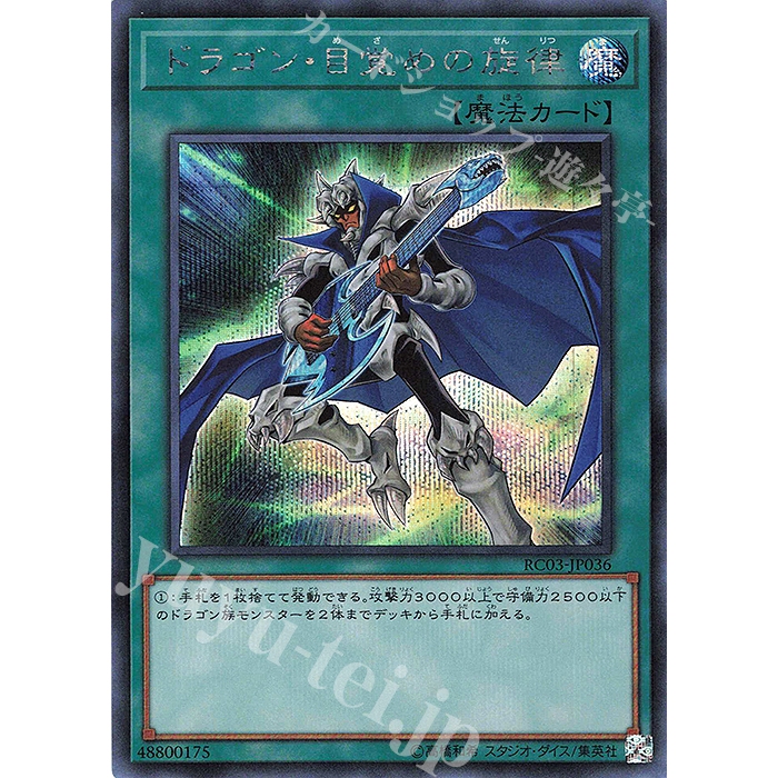 Lá bài thẻ bài Yugioh RC03-JP036 - The Melody of Awakening Dragon - Super Rare secret collector ...