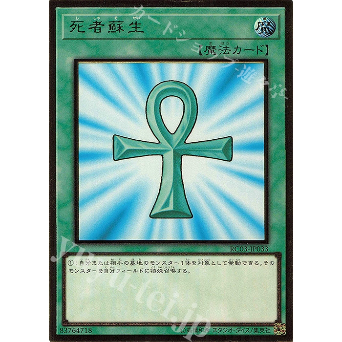 Lá bài thẻ bài Yugioh RC03-JP033 - Monster Reborn - premium gold Rare | Shopee Việt Nam