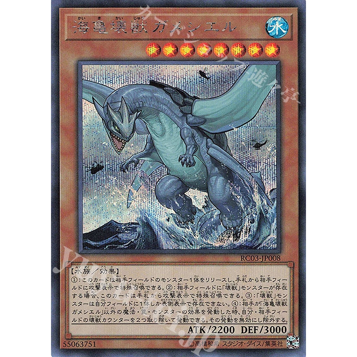 Lá bài thẻ bài Yugioh RC03-JP008 - Gameciel, the Sea Turtle Kaiju - Secret super Rare | Shopee ...