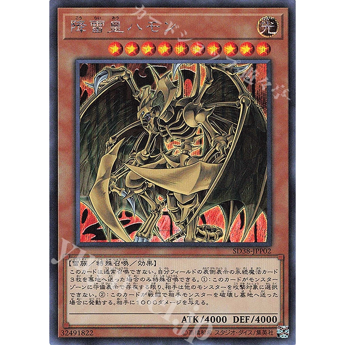 Lá bài thẻ bài Yugioh SD38 -JPP02 Hamon Lord of Striking Thunder - secret Rare | Shopee Việt Nam