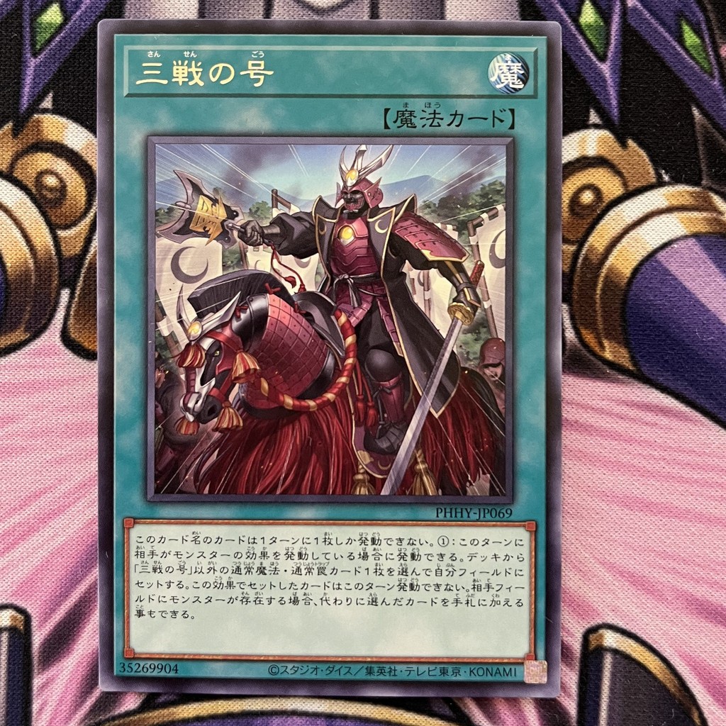 Thẻ bài YUGIOH - OCG - Triple Tactics Thrust - PHHY-JP069 - Rare - Normal Spell | Shopee Việt Nam