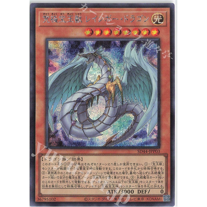 [ Zare Yugioh ] Lá bài thẻ bài SD44 -JPP03 - Crystal Beast Rainbow Dragon - Super Rare secret ...