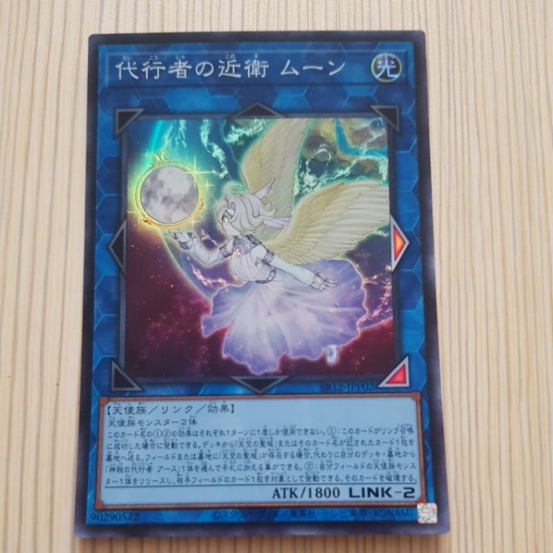 thẻ bài yugioh ocg Guard of Agents - Moon (SR12-JPP02 super rare) | Shopee Việt Nam