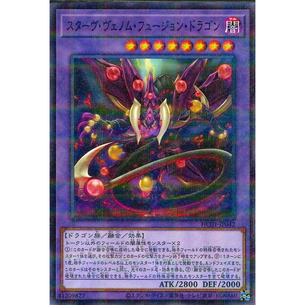 Thẻ bài Yugioh: [OCG] Starving Venom Fusion Dragon HC01-JP042 Normal Parallel | Shopee Việt Nam
