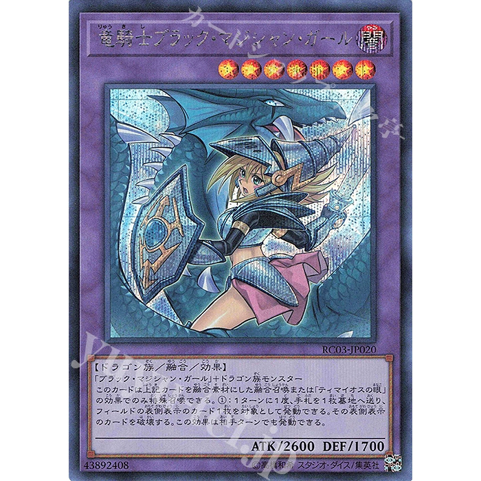 [ Zare Yugioh ] Lá bài thẻ bài RC03 -JP020 - Dark Magician Girl the Dragon Knight - Secret Rare ...