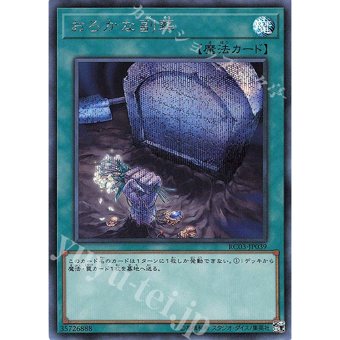 Lá bài thẻ bài Yugioh RC03 -JP039 - Foolish Burial Goods - Super Rare secret | Shopee Việt Nam