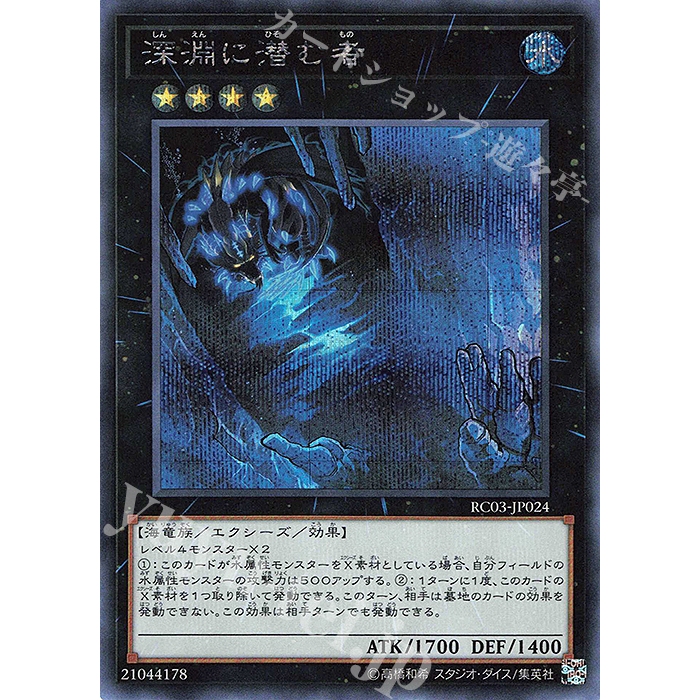 Lá bài thẻ bài Yugioh RC03-JP024 - Abyss Dweller - Super Rare secret | Shopee Việt Nam