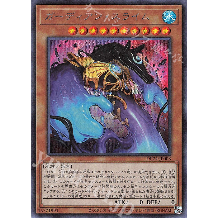 [ zare yugioh ] Lá bài thẻ DP24-JP003 - Guardian Slime - Super Rare secret | Shopee Việt Nam