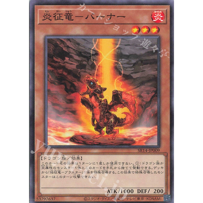 [ Zare Yugioh ] Lá bài thẻ bài SR14-JP009 - Burner, Dragon Ruler of ...