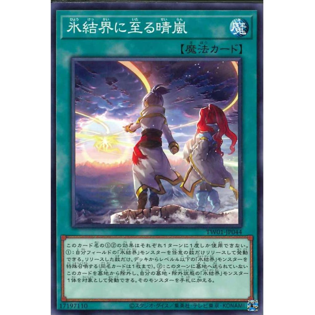 Thẻ Bài Yugioh: Winds Over the Ice Barrier -Common-TW01-JP044 | Shopee Việt Nam
