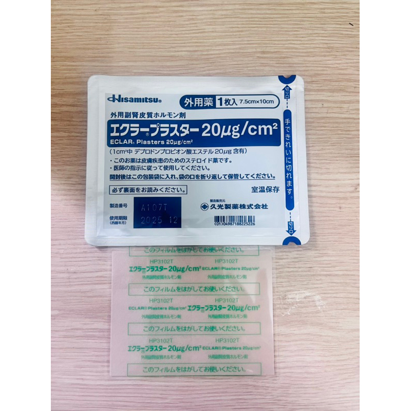 [1 miếng] Miếng dán ép sẹo lồi Nhật ECLAR PLASTER (HISAMITSU) | Shopee ...