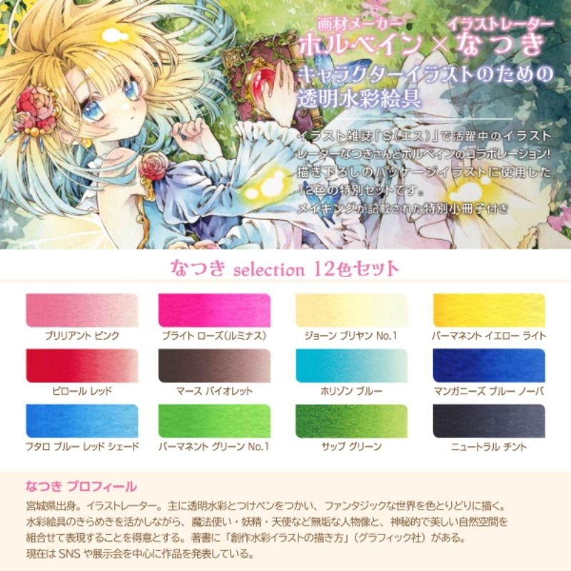 [Holbein] Màu nước Limited Natsuki Shigure 5ml | Shopee Việt Nam