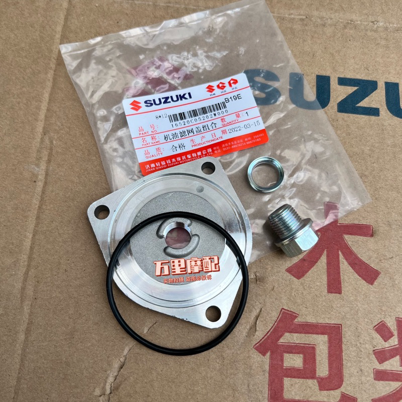 Bộ nắp xả nhớt xả ốc chính hãng Suzuki GZ 150A, 125 GN125 EN150A EN125 ...