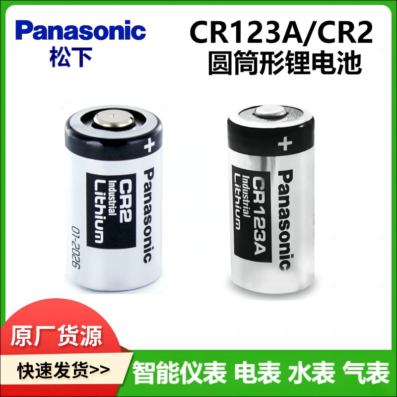 Pin CR123 Panasonic - Pin máy ảnh Cr123A 3V Lithium chính hãng | Shopee ...