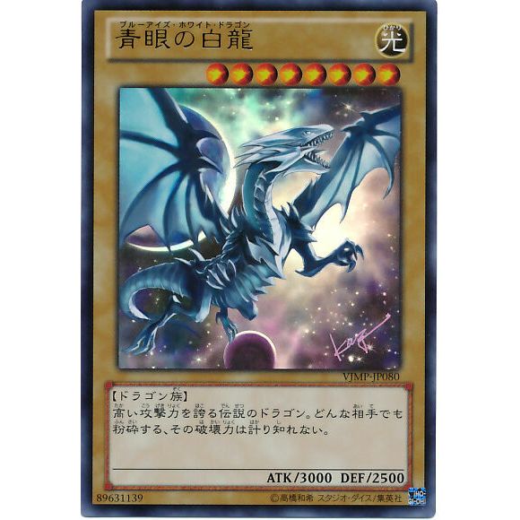 Thẻ bài Yugioh Blue-Eyes White Dragon - VJMP-jp080 - Ultra Rare( tặng bọc nhựa bảo quản ...