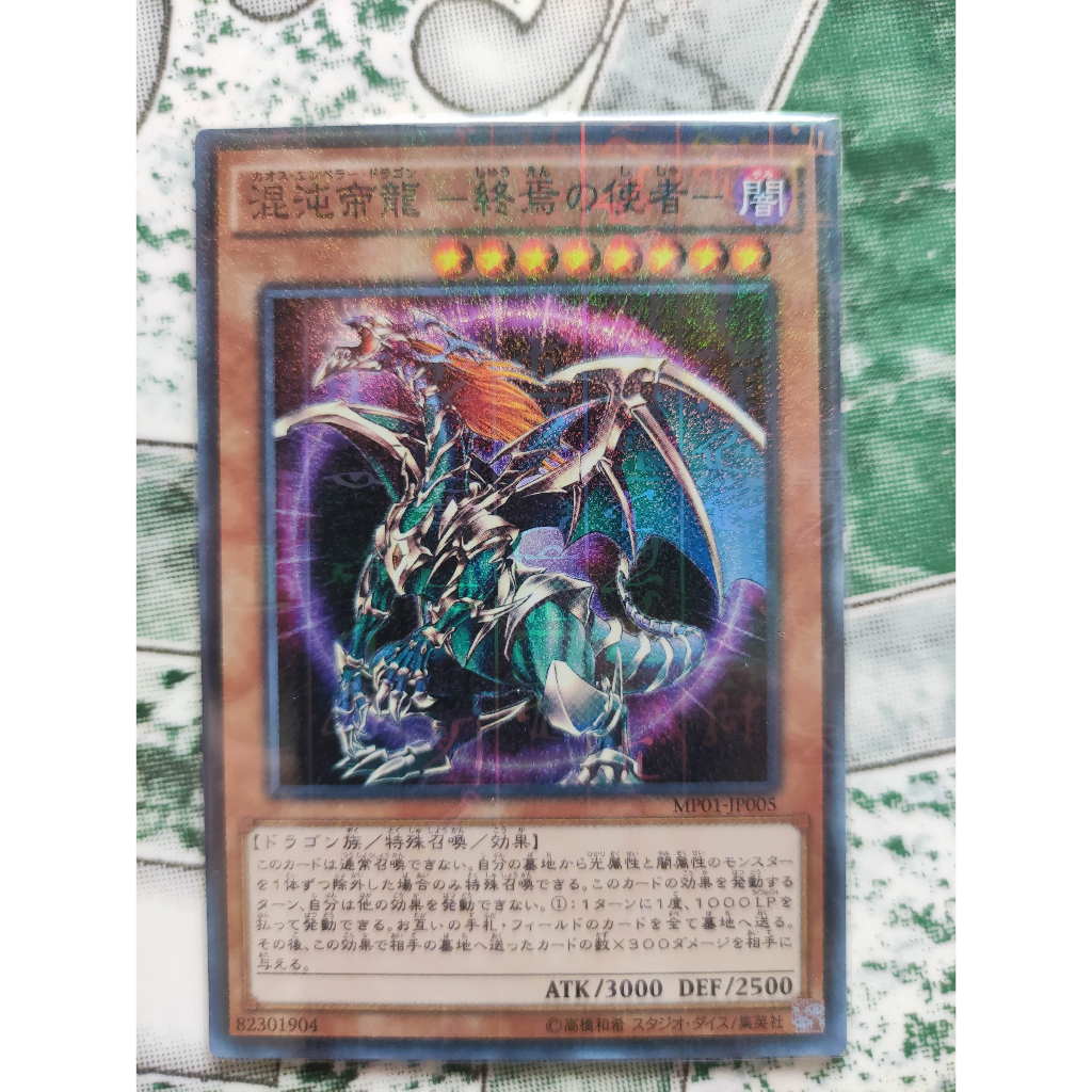 THẺ BÀI YUGIOH OCG - MP01-JP005 Chaos Emperor Dragon - Envoy of the End - Millennium Super Rare ...