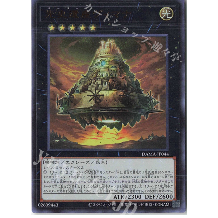 Zare Yugioh ] Lá bài thẻ bài Yugioh DAMA-JP044 - Chronomaly Vimana - Ultra Rare | Shopee Việt Nam