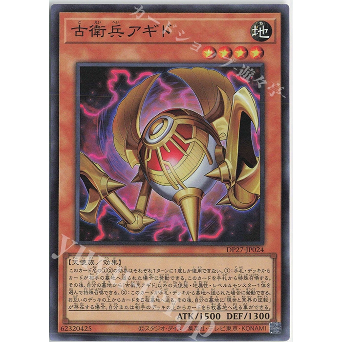 H [ Zare Yugioh ] Lá bài thẻ DP27-JP024 - Agido the Ancient Sentinel - super Rare | Shopee Việt Nam