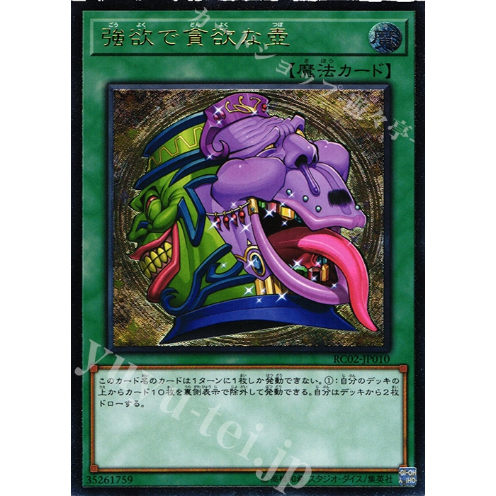 Lá bài thẻ bài Yugioh RC02-JP010 - Pot of Desires - ultimate rare | Shopee Việt Nam