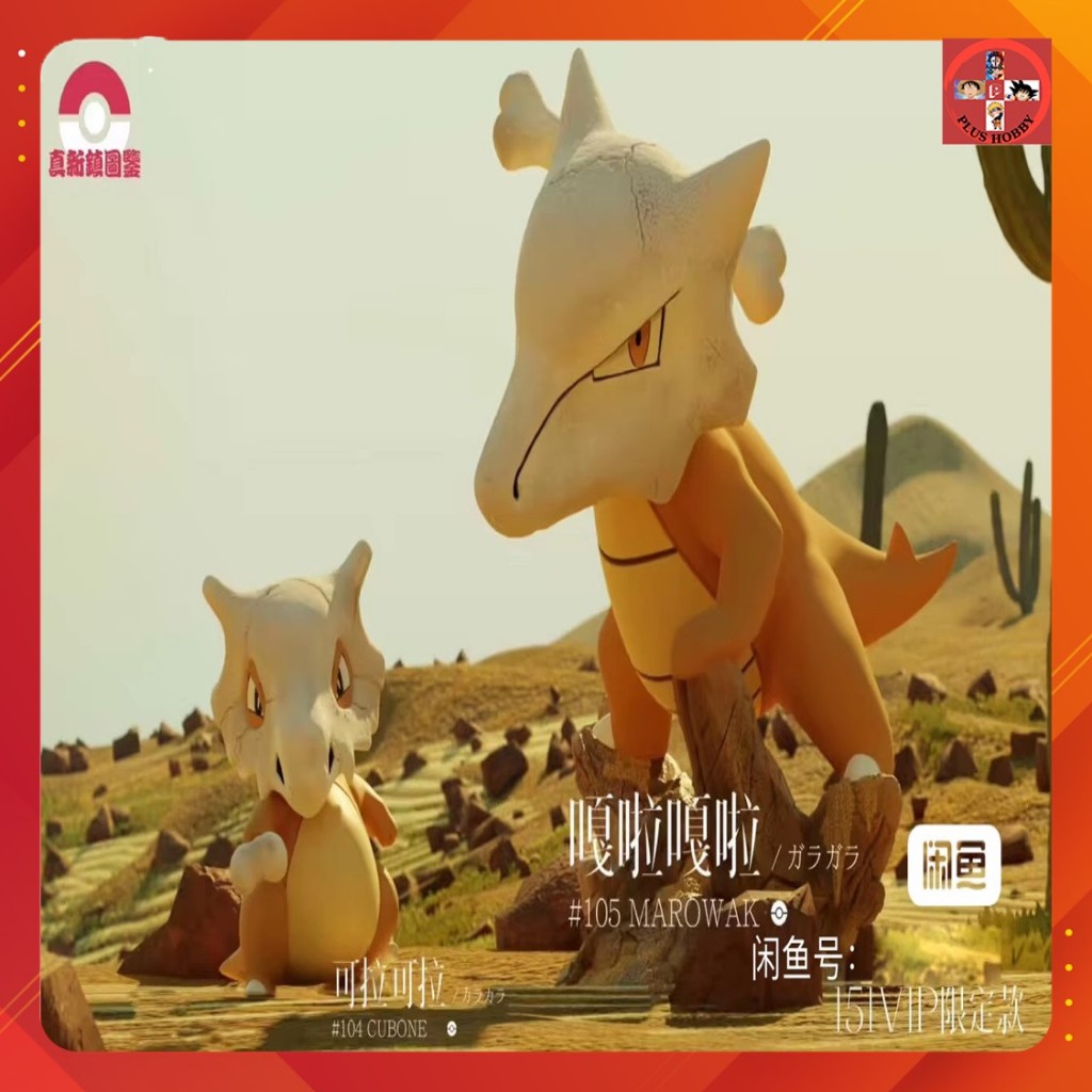 Mô hình Pokemon Scale World 1/20 Marowak Cubone - Recast PT Studio ...