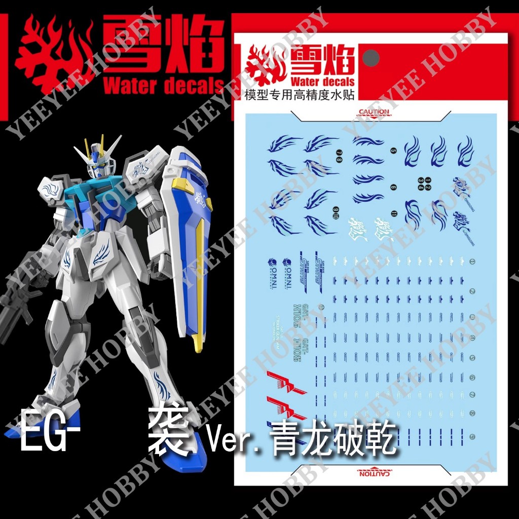DECAL MÔ HÌNH XUEYAN XY - EG-02 - DECAL NƯỚC PHẢN QUANG CHO MÔ HÌNH EG ...
