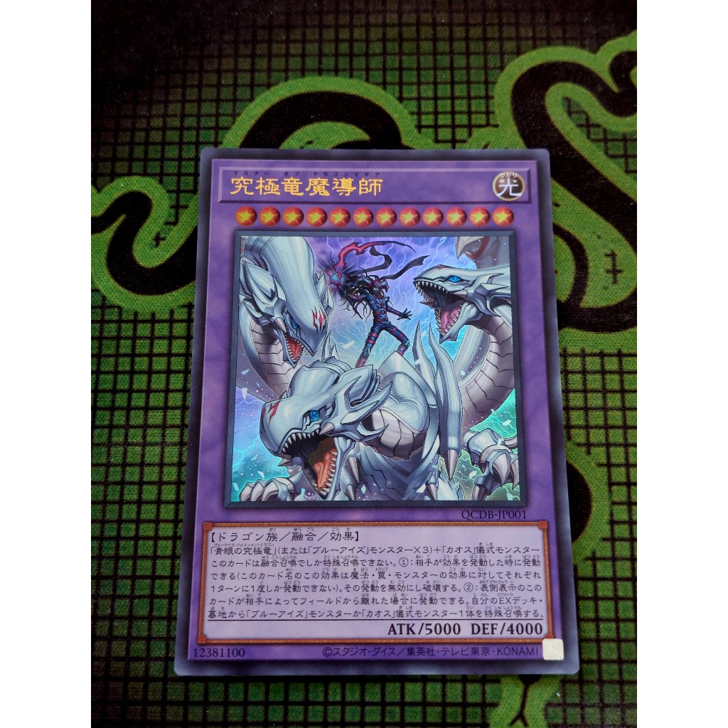 [ Đậu Phộng ] Thẻ Bài Yugioh OCG Dragon Magia Master Ultra Rare QCDB-JP001 | Shopee Việt Nam