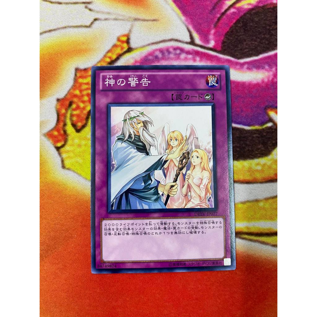 [Thẻ bài Yugioh Chính Hãng] [OCG] Solemn Warning - Common - DREV-JP077 | Shopee Việt Nam