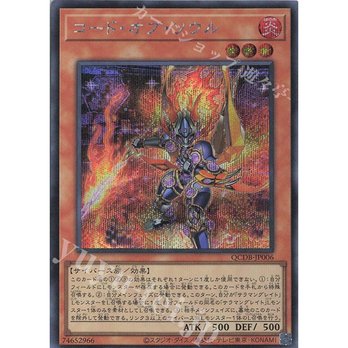 [ Zare Yugioh ] Lá bài thẻ bài QCDB-JP006 - Code of Soul - Ultra Secret Rare | Shopee Việt Nam