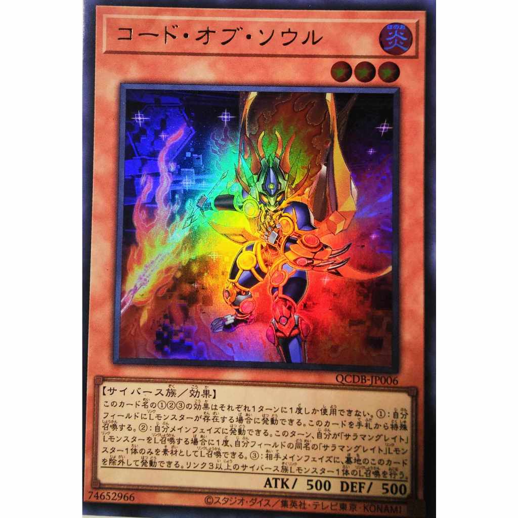 Thẻ bài Yugioh Chính hãng Tiếng Nhật (JP): QCDB-JP006 - Code of Soul | Shopee Việt Nam