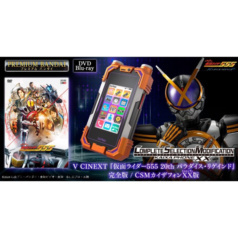 [Order]Đồ Chơi KamenRider Faiz | CSM Faiz Driver Next, Kaixa Phone XX ...