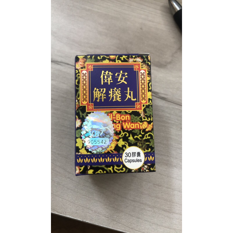 DĨ AN GIẢI DƯỠNG HOÀN - VAIL-BON JIE YANG WAN | Shopee Việt Nam
