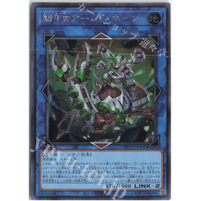 [ Zare Yugioh ] Lá bài thẻ bài WPP3-JP008 - Beetrooper Armor Horn - Ultra Secret Rare | Shopee ...