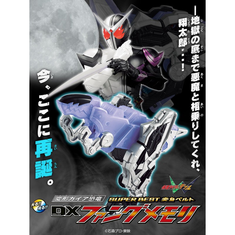 DX Fang Memory SUPER BEST - Đồ chơi Kamen Rider Double | Shopee Việt Nam