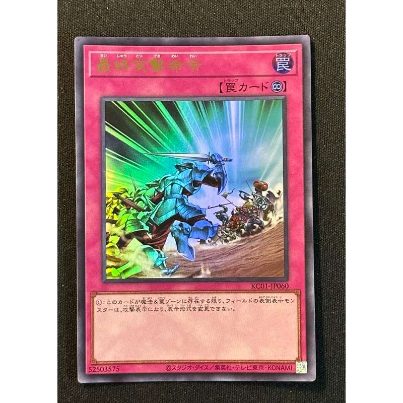 [Bài Yugioh] [OCG] [Ultra Rare] Final Attack Orders KC01-JP060 ( 25TH Anniversary Ultimate Kaiba ...