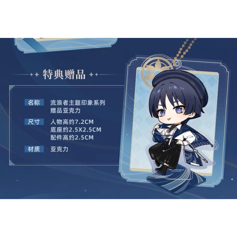 [Pre order] Keychain/standee series outfit Wanderer official Genshin ...