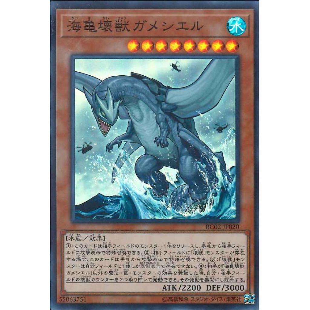 Thẻ bài Yugioh OCG: RC02-JP020 - Gameciel, the Sea Turtle Kaiju - super ...