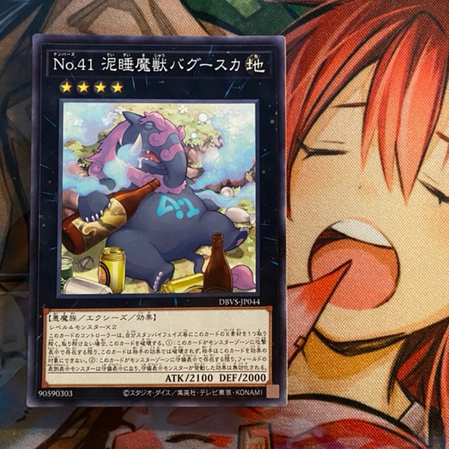 Number 41: Bagooska the Terribly Tired Tapir - Common - DBVS-JP044 ...